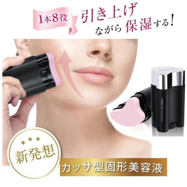 サーメージ トーンアップリフティングバームたった1分の贅沢美容♪進化系エイジングケアかっさ型固形美容液人気の秘密は、見た目の印象が若々しく激変する『ハリピン効果』！年齢とともに気になる目元や口元の小じわを塗ることで目立たなく見せます。