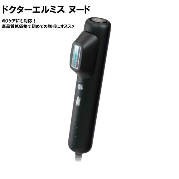 ■メーカー代理店直送品のため、定形外郵便・レターパック・他の品との同梱ができません。■ブラック/ピンクからお選びください。VIOケアにも対応！高品質低価格で初めての脱毛にオススメドクターエルミスヌードは、これから光ムダ毛ケアを始める方のため...