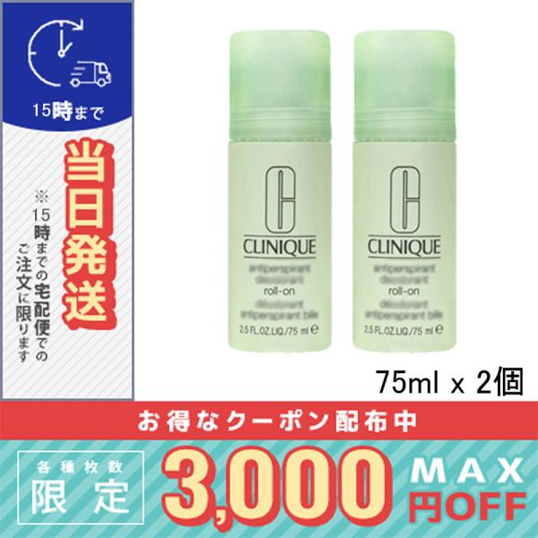 2個セット - クリニーク D ロールオン 75ml