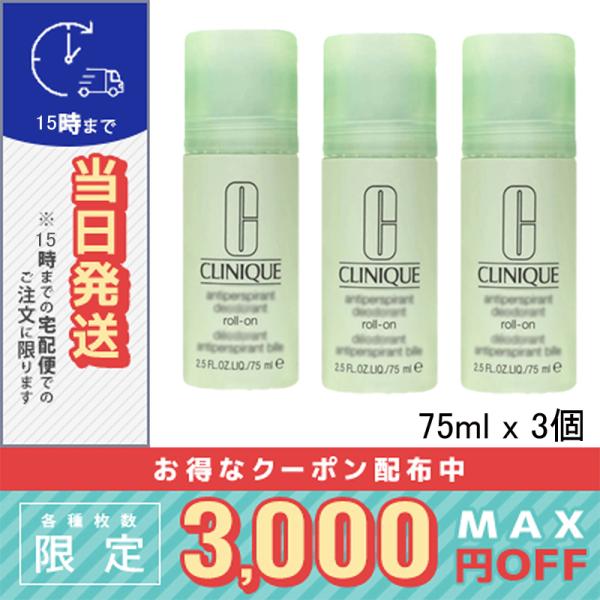 3個セット - クリニーク D ロールオン 75ml