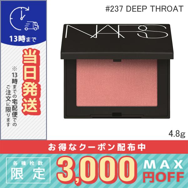 ナーズ ブラッシュ N #237 DEEP THROAT 4.8g
