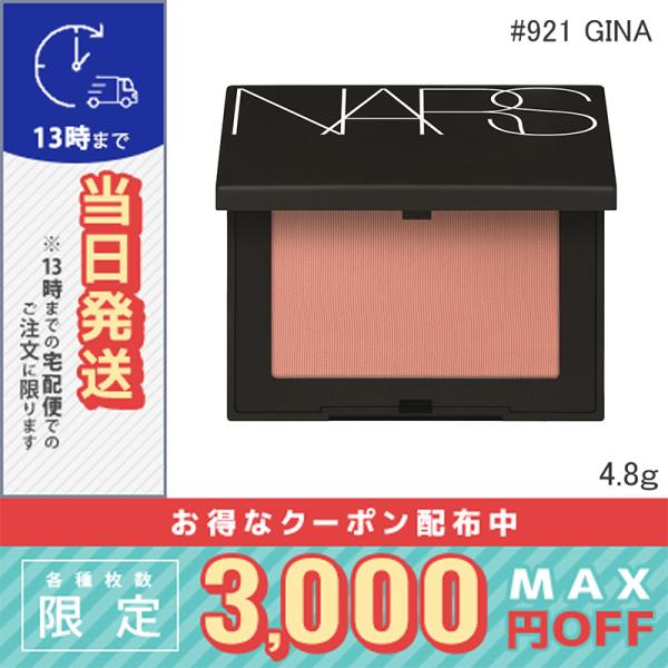 ナーズ ブラッシュ N #921 GINA 4.8g