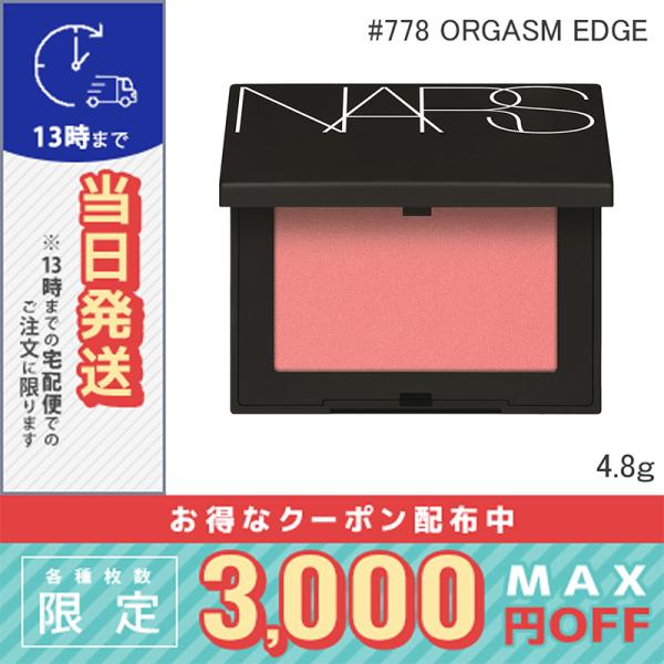 ナーズ ブラッシュ N #778 ORGASM EDGE 4.8g