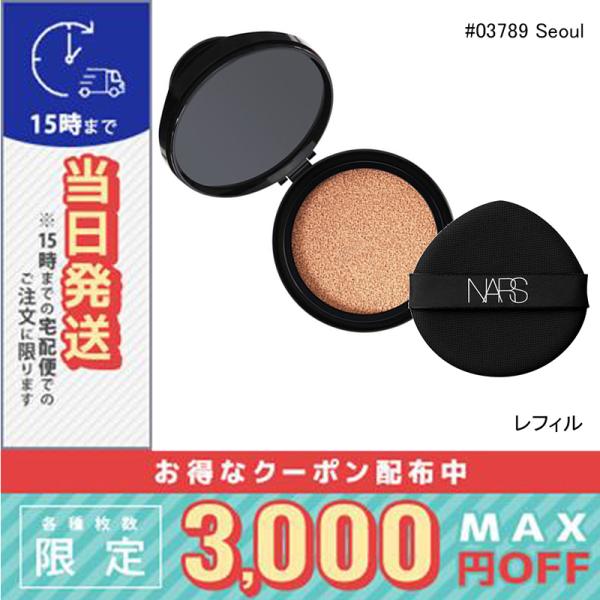 ナーズ ライトリフレクティング セラムクッションファンデーション（レフィル）#03789 SEOUL