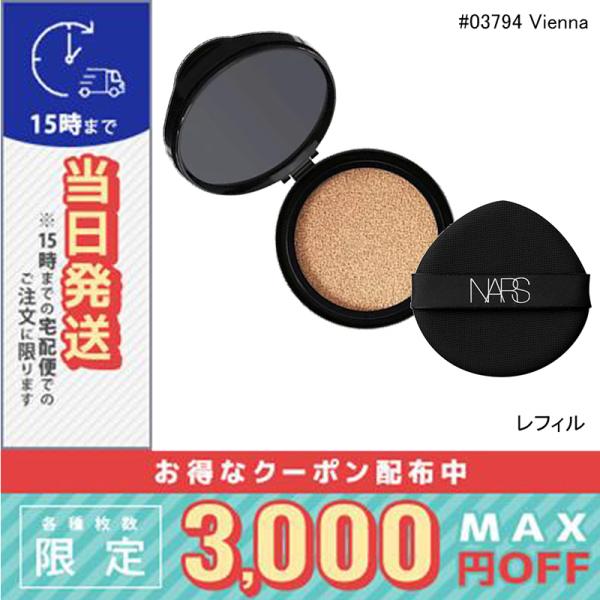 NARSナーズライトリフレクティングセラムクッションファンデーション#03794Viennaレフィル11g