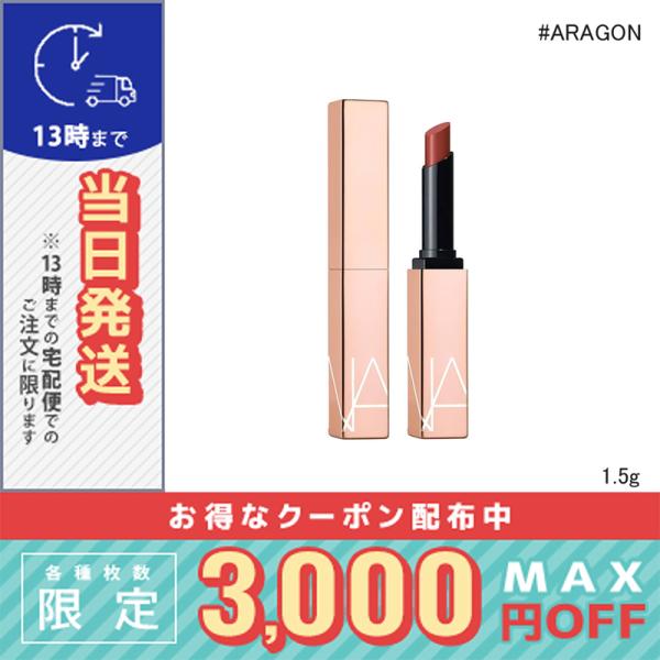 ナーズ アフターグローセンシュアルシャインリップスティック #ARAGON 1.5g