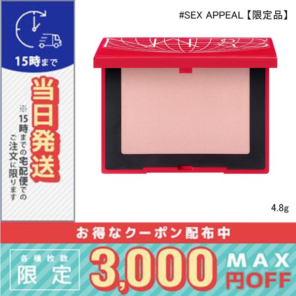 NARSナーズブラッシュ#920SEXAPPEAL4.8g【限定品】