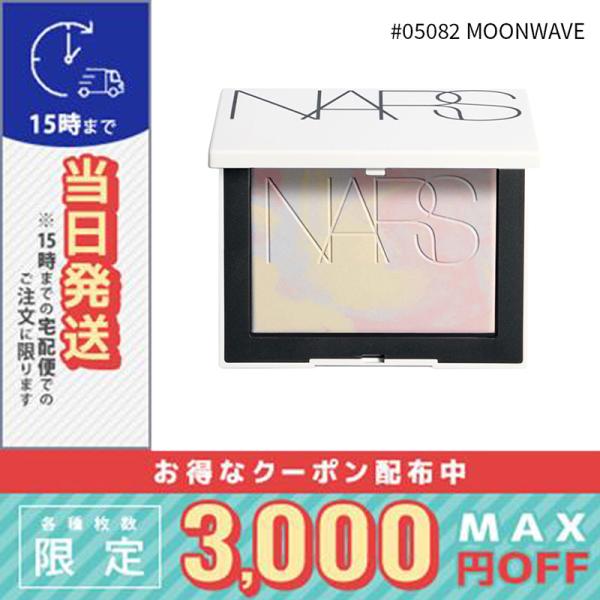 ナーズ ライトリフレクティング プリズマティックパウダー #05082 MOONWAVE 10g