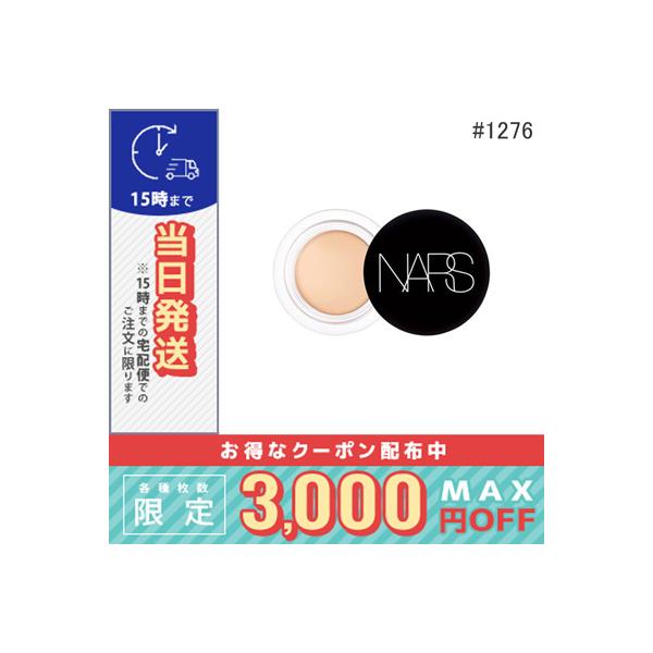 ナーズ ソフトマット コンプリートコンシーラー #1276 VANILLA 6.2g