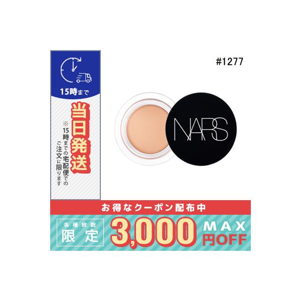 ナーズ ソフトマット コンプリートコンシーラー #1277 CREME BRULEE 6.2g
