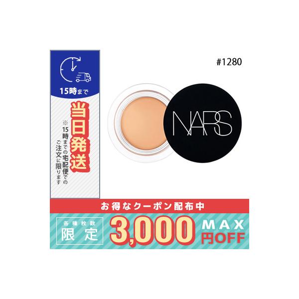 ナーズ ソフトマット コンプリートコンシーラー #1280 CUSTARD 6.2g