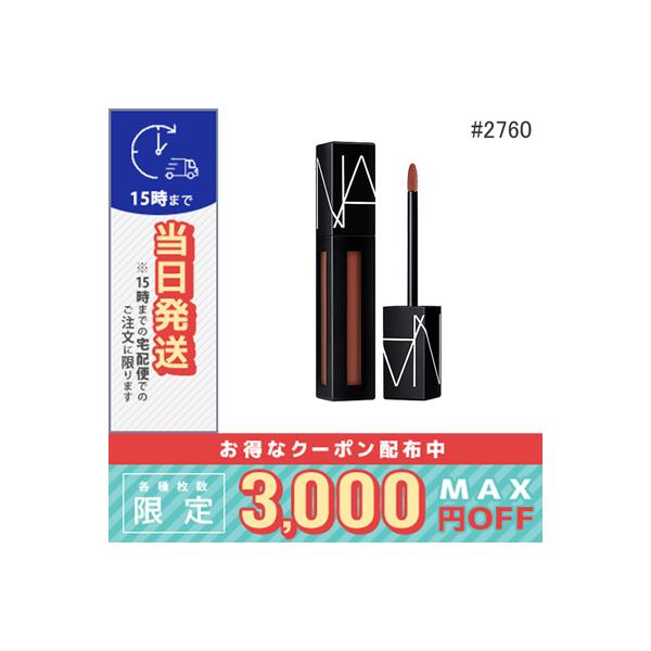 ナーズ パワーマットリップピグメント #2760 SLOW RIDE