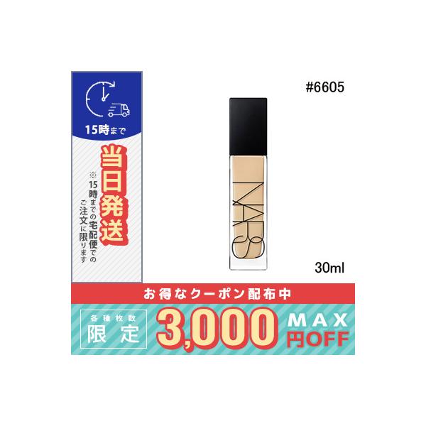 ナーズ ナチュラルラディアント ロングウェアファンデーション #6605 DEAUVILLE 30ml
