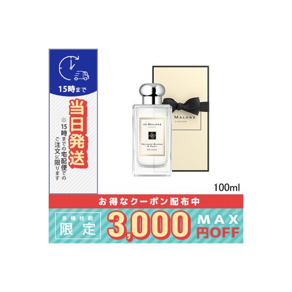 ジョー マローン ネクタリン ブロッサム ＆ ハニー コロン 100ml