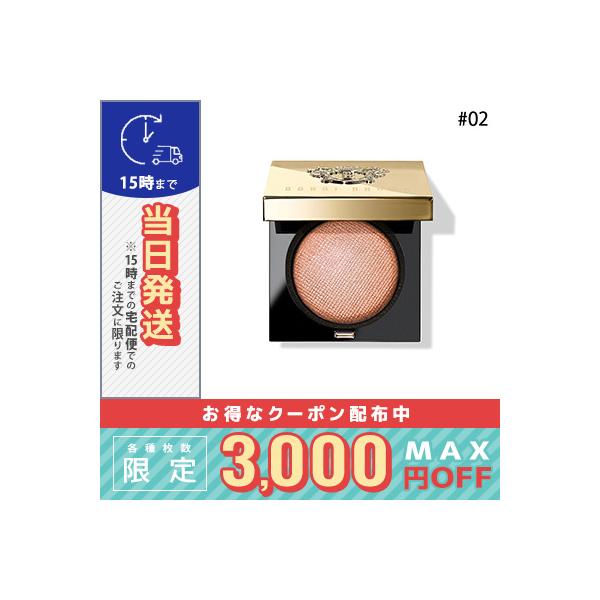 ボビイ ブラウン リュクス アイシャドウ #02 メルティングポイント 2.5g