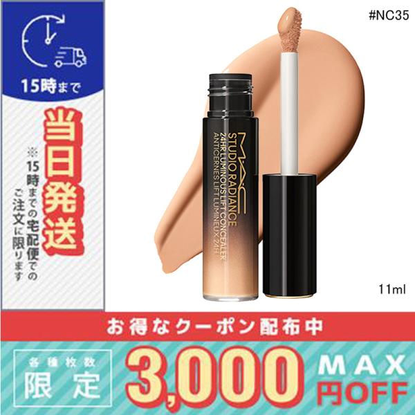 MACマックスタジオラディアンス24ルミナスコンシーラー#NW1311ml