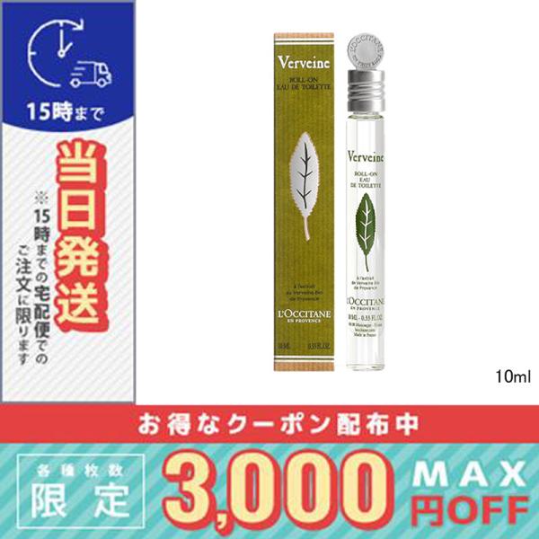 LOCCITANEロクシタンLOCCITANEロクシタンヴァーベナオードトワレEDTロールタッチ10ml