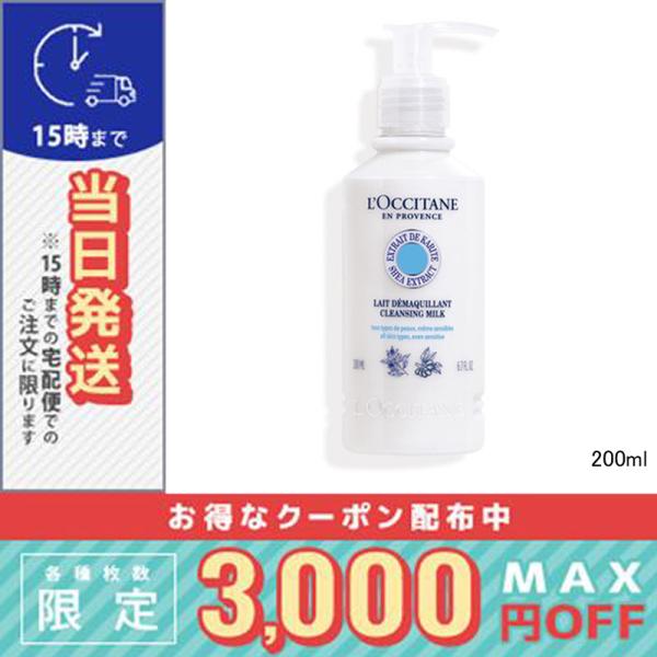 LOCCITANEロクシタンLOCCITANEロクシタンシアピュアモイスチャークレンジングミルク200ml