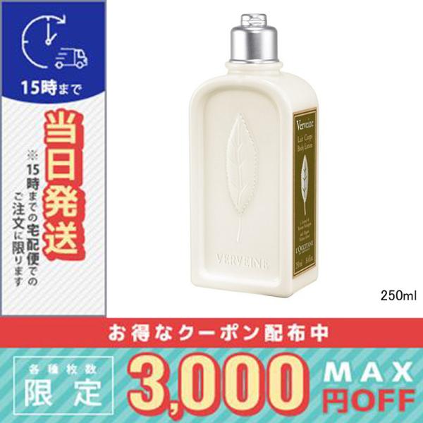 LOCCITANEロクシタンLOCCITANEロクシタンヴァーベナボディローション250ml