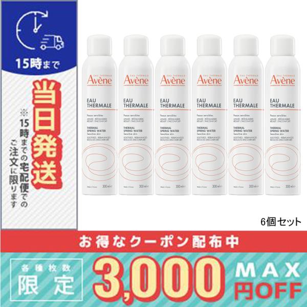 AVENEアベンヌ6個セット-ウオーター300ml