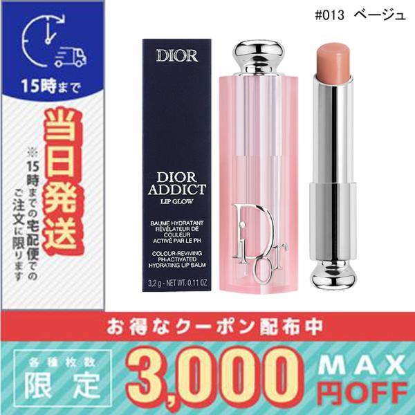 DIORクリスチャンディオールクリスチャンディオールディオールアディクトリップグロウ#013ベージュ3.2g