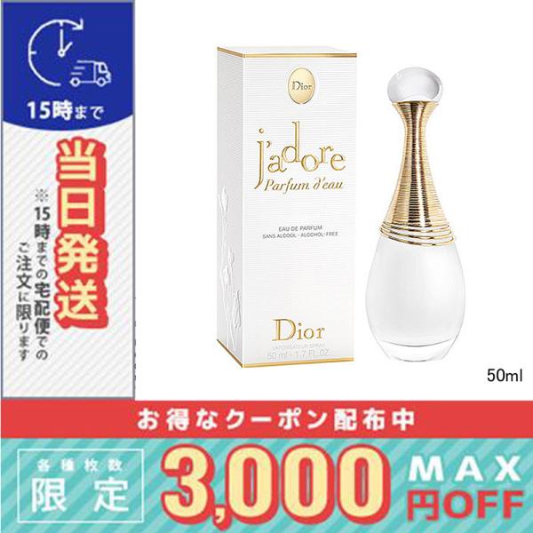DIORクリスチャンディオールジャドールパルファンドー(オードゥパルファン)50ml