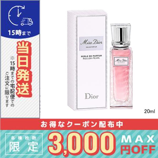 DIORクリスチャンディオールミスディオールオードゥパルファンローラーパール20ml