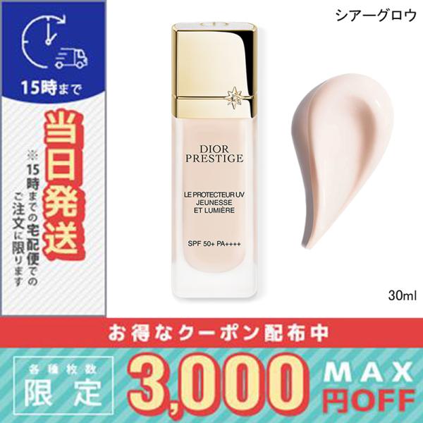DIORクリスチャンディオールDIORクリスチャンディオールプレステージホワイトルプロテクターUVルミエールシアーグロウ30ml