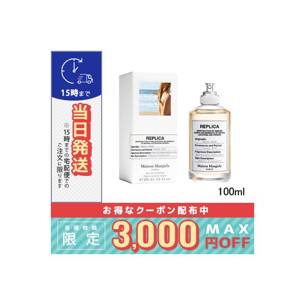 メゾン マルジェラ レプリカ ビーチ ウォーク EDT 100ml