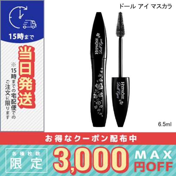 LANCOME ランコム イプノーズ ドール アイ マスカラ #01 So Black! ソー ブラック 6.5ml