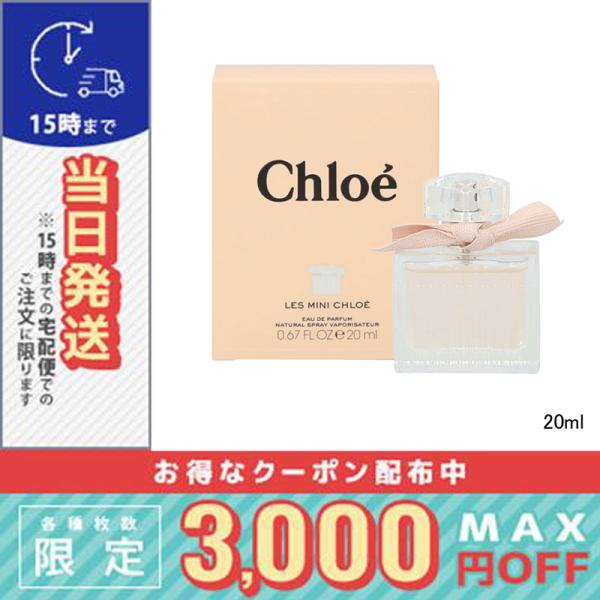 CHLOEクロエクロエオードパルファムEDP20ml