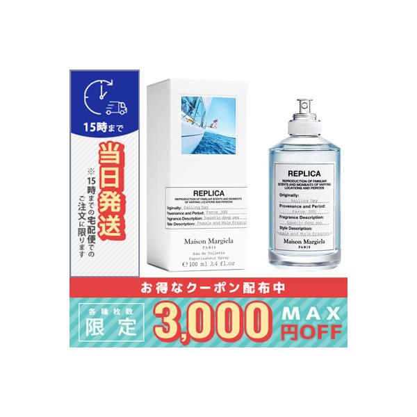 メゾン マルジェラ レプリカ セーリング デイ EDT 100ml