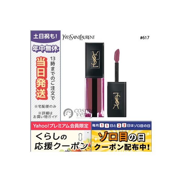 Yves Saint Laurent イヴサンローラン ルージュ ピュール Yves Saint Laurent イヴサンローラン ルージュ ピュール