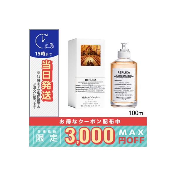 レプリカ オード トワレ オータム バイブス EDT SP 100ml