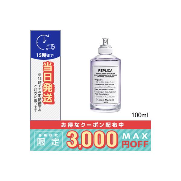 メゾン マルジェラ ウェン ザ レイン ストップス オードトワレ 100ml