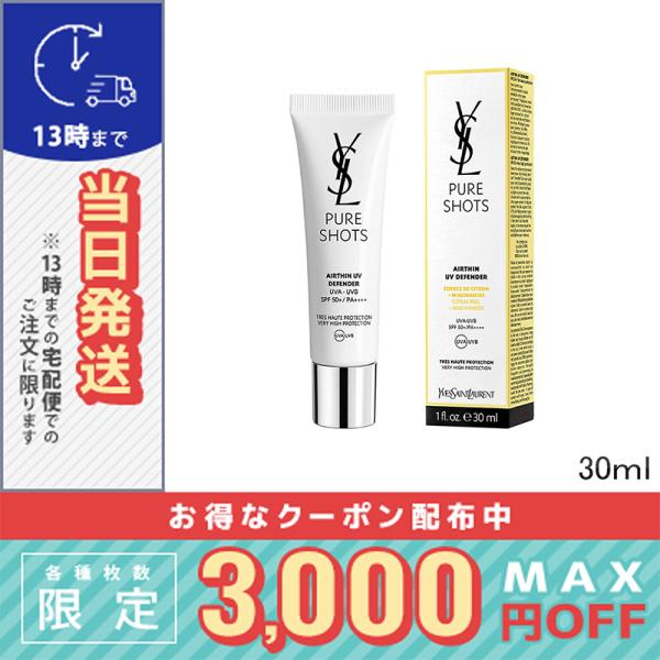 イヴサンローラン  ピュアショット エアリーライト UV50 30ml