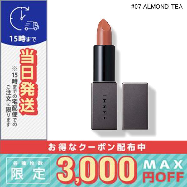 THREEスリードリームオンアリューリングリップスティック#07ALMONDTEA3.7g※こちらの商品は海外正規品(並行輸入品)と国内正規品が混在しております。