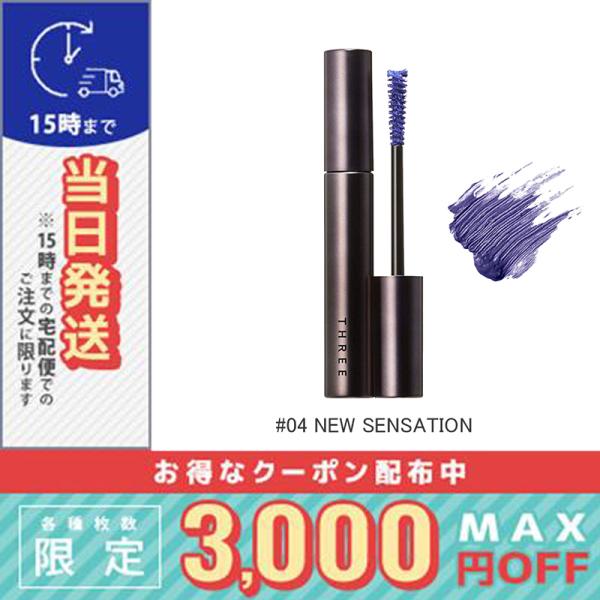 スリー ワイズアイズ パースペクティヴ マスカラ #04NEW SENSATION 6g ※こちらの商品は海外正規品(並行輸入品)と国内正規品が混在しております。