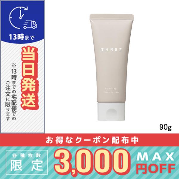 スリー バランシング クレンジング バーム 90g※こちらの商品は海外正規品(並行輸入品)と国内正規品が混在しております。