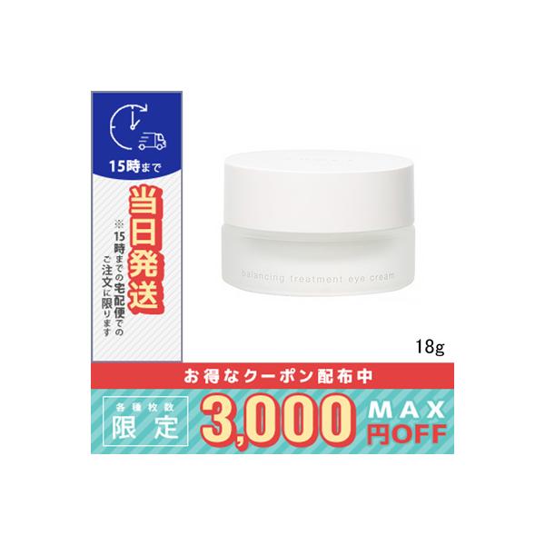 スリー バランシング トリートメント アイクリーム 18g※こちらの商品は海外正規品(並行輸入品)と国内正規品が混在しております。