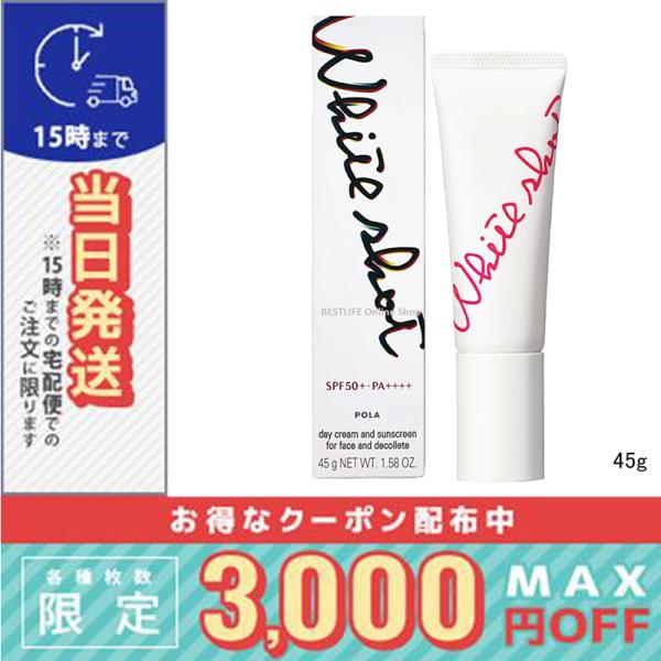 POLAポーラホワイトショットセラムUV45g