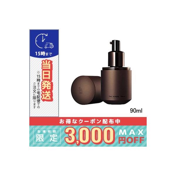 ポーラB.AMENザセラム90ml　POLA