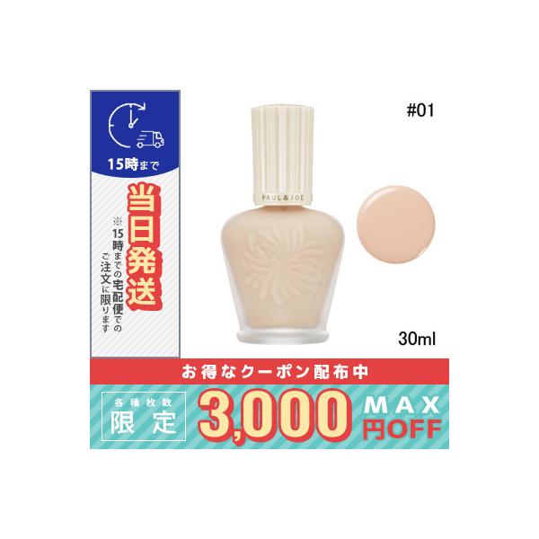 ポール&amp;ジョー プロテクティング プライマー#01 30ml【NEW】 ※こちらの商品は海外正規品(並行輸入品)と国内正規品が混在しております。