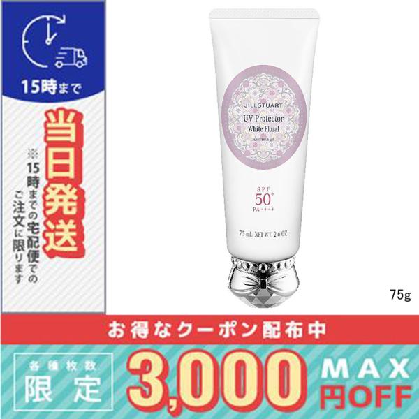ジルスチュアート ホワイトフローラル UVプロテクター 75g※こちらの商品は海外正規品(並行輸入品)と国内正規品が混在しております。