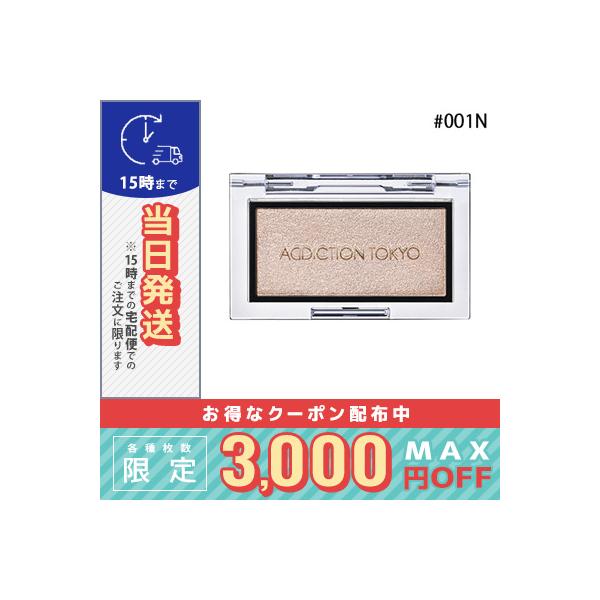 アディクション ザ ブラッシュ ニュアンサー #001N ビヨンド ライト 2.8g※こちらの商品は海外正規品(並行輸入品)と国内正規品が混在しております。
