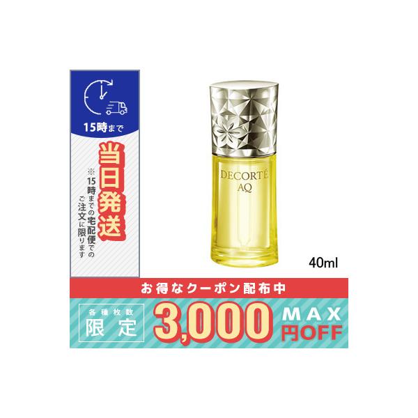 コスメデコルテ AQ オイル インフュージョン 40ml※こちらの商品は海外正規品(並行輸入品)と国内正規品が混在しております。
