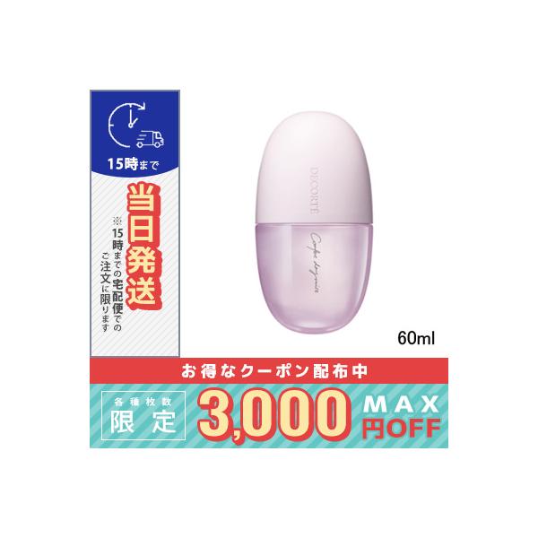 コスメデコルテ コンフォート デイミスト セット＆プロテクト 60ml※こちらの商品は海外正規品(並行輸入品)と国内正規品が混在しております。