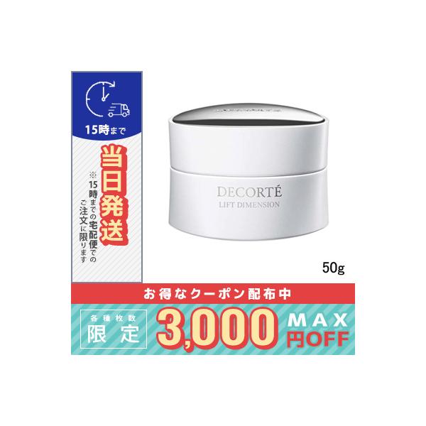 コスメデコルテ リフトディメンション エバーブライト クリーム 50g/COSME DECORTE