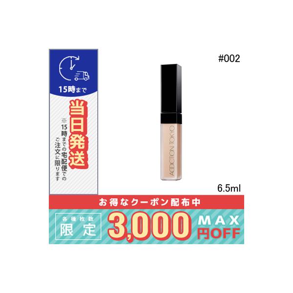 アディクション スキンリフレクト フィックス コンシーラー #002 フェア アイボリー ※こちらの商品は海外正規品(並行輸入品)と国内正規品が混在しております。