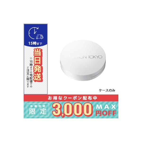 アディクション クッション ケース※こちらの商品は海外正規品(並行輸入品)と国内正規品が混在しております。